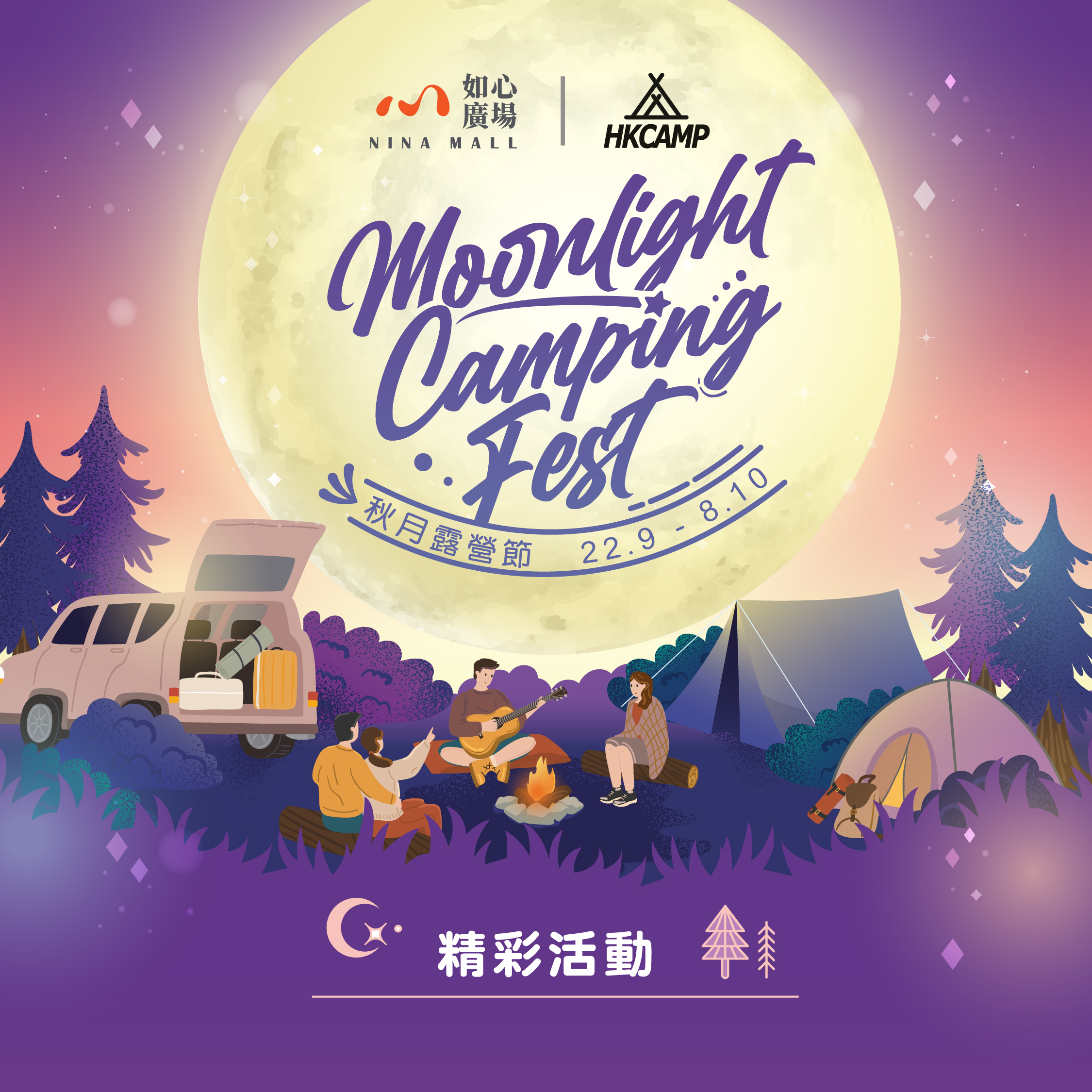Moonlight Camping Festival - Event Highlights - NINA MALL